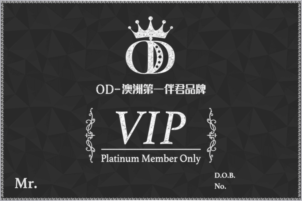 成为VIP - OD墨尔本-澳洲最佳援交中介 | 12年老牌 | 靠谱约炮