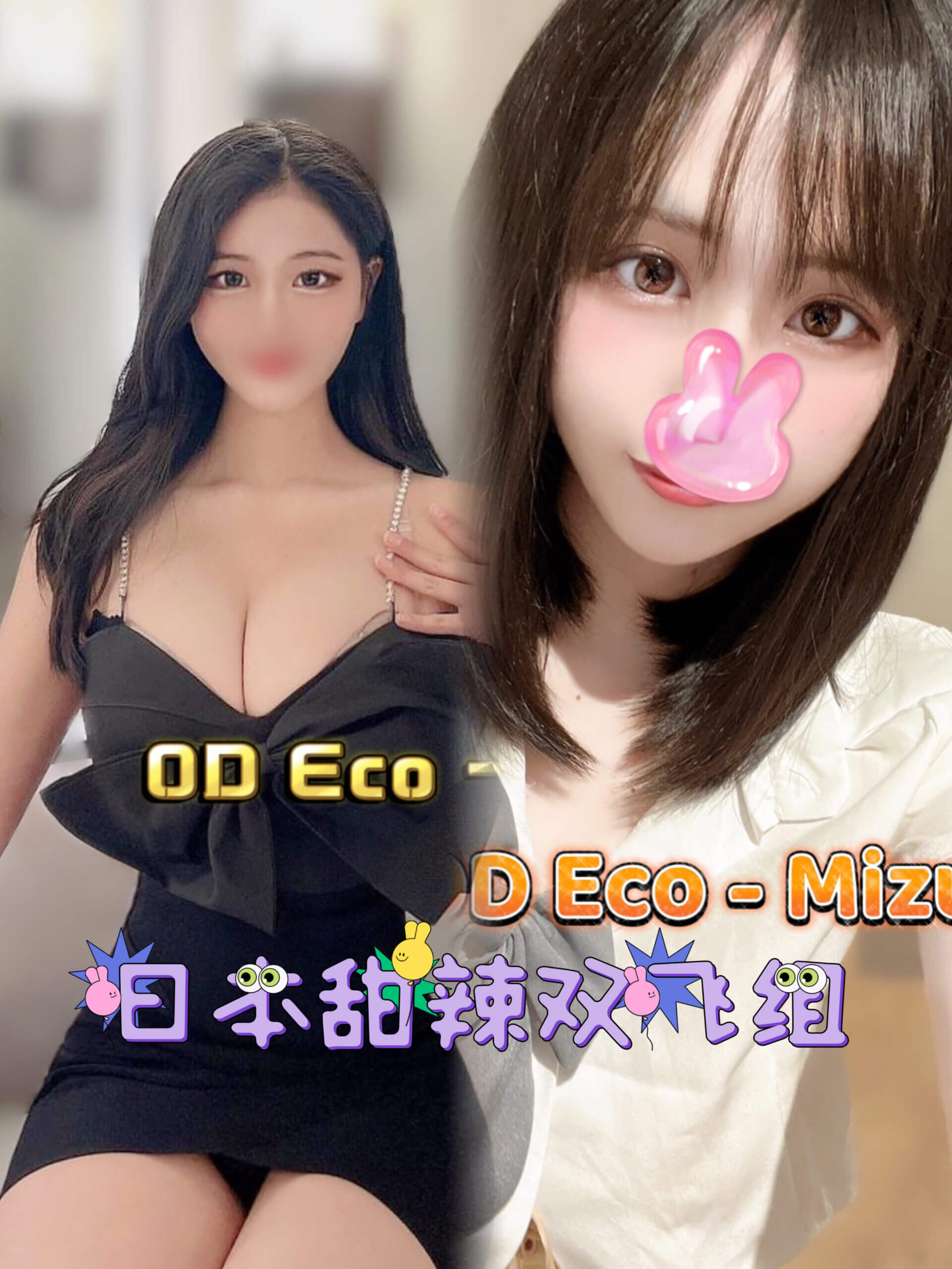 Kat+Mizu双飞 - OD墨尔本-澳洲最佳援交中介 | 12年老牌 | 靠谱约炮